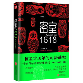 密室1618