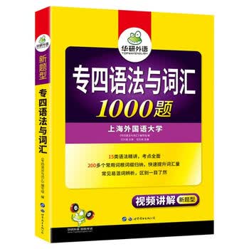 (2020新题型)专四语法与词汇1000题