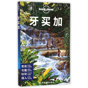 牙买加/lonely planet