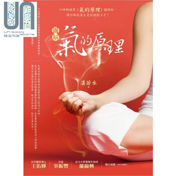 图解气的原理 港台原版 湛若水 商周出版 养生