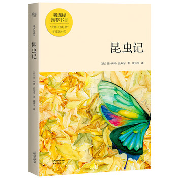 昆虫记(青少年读本)
