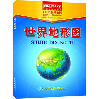 世界地形图地图 2021年新版 1全张系列地图  1.07*0.76m 盒装折叠图