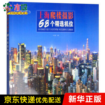 上海爬楼摄影68个精选机位