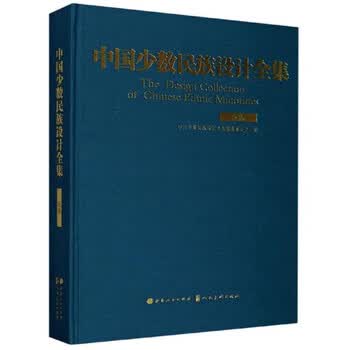 中国少数民族设计全集(佤族)