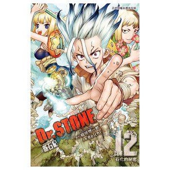 【中图原版】 dr.stone 新石纪 12 原版进口图书 漫画书蹈垣理一郎 东立