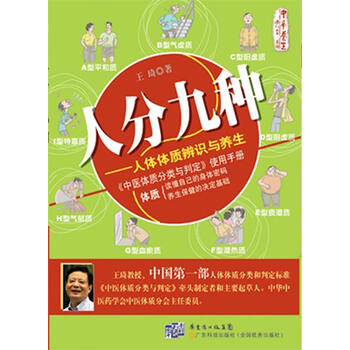 人分九种 王琦【正版书】
