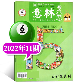 意林少年版杂志2022年6月下第12期 （另有预售及2021年往期可选）小学初中生作文素材课外阅读儿童文学期刊【单本】 2022年6月上11期