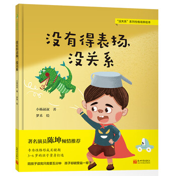 没有得表扬没关系
