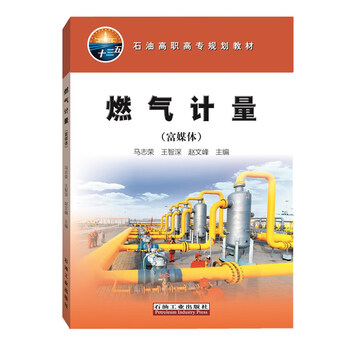 燃气计量（富媒体）