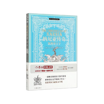 纳尼亚传奇Ⅱ：凯斯普王子