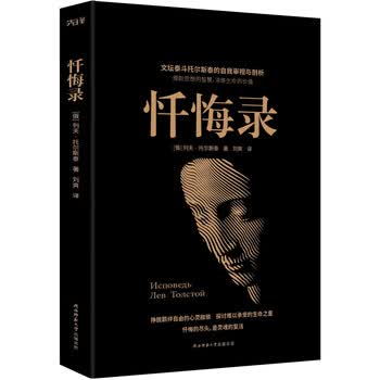 黑金系列：忏悔录（ 一代文豪自述内心“隐秘的角落”）