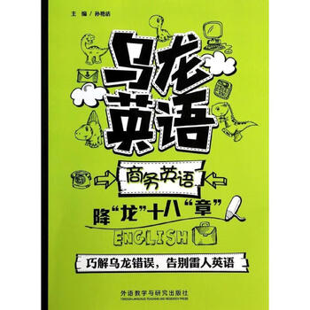 乌龙英语【保证正版】
