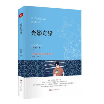光影奇缘
