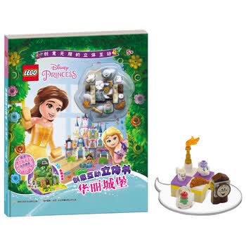 乐高城市期刊杂志合辑（套装共12册）（赠乐高限量玩具） 乐高迪士尼互动立体书 华丽城堡
