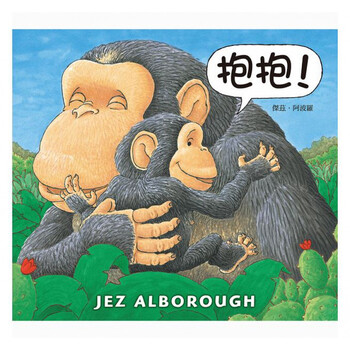 台版 抱抱 儿童少儿趣味人气插画绘本
