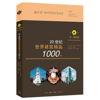 20世纪世界建筑精品1000件 中南非洲