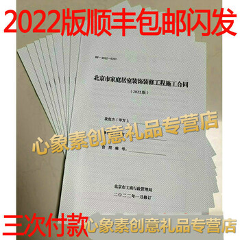 2022北京市家庭室内居室装饰装修工程施工合同家装合同书20本SN0222 电子版WORD文档