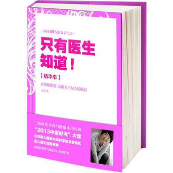 只有医生知道 精华本