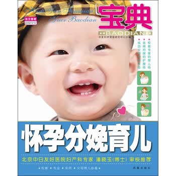怀孕分娩育儿宝典【正版图书，放心下单】