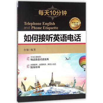 如何接听英语电话