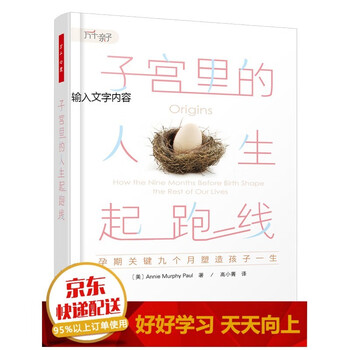 万千心理·子宫里的人生起跑线：孕期关键九个月塑造孩子一生【已选择系列为准】