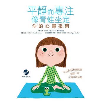 原版进口书 艾琳史妮尔静而专注 像青蛙坐定：你的心灵指南（附练光盘）张老师文