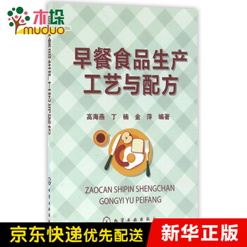 早餐食品生产工艺与配方
