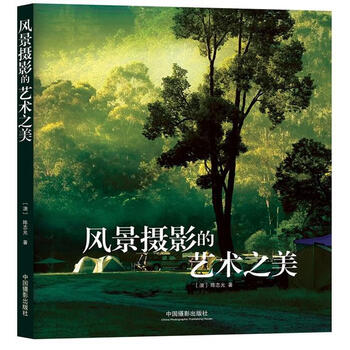 风景摄影的艺术之美陈志光　阿凡提HarperCollins UK9787517900856 摄影书籍