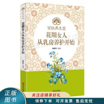 花期女人从乳房养护开始