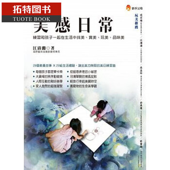 预售 美感日常 练习和孩子一起在生活中找美、赏美、玩美、品味美！ 台版原版 亲子教养