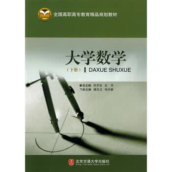 大学数学【保证正版】
