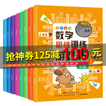 数学思维训练游戏书共8册10大能力综合提高329道游戏训练左右脑均衡开发3-6岁儿童思维开发益智SQ