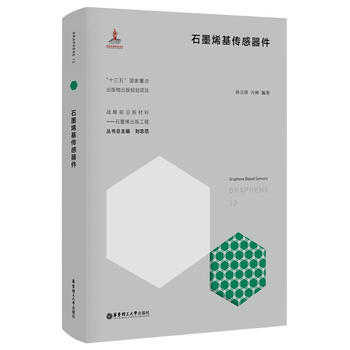 石墨烯基传感器件