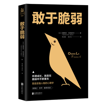 敢于脆弱