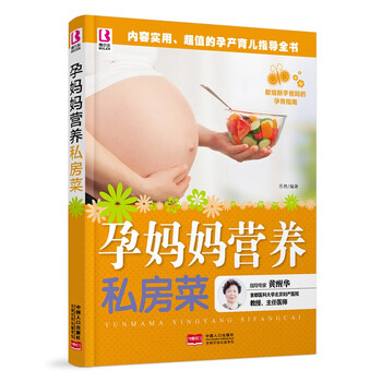 孕妈妈营养私房菜