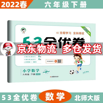 2022春53全优卷六年级小学五三同步试卷 下册/下数学北师大BSD版 5.3单元测试卷期中期末冲刺全优全能练考卷子