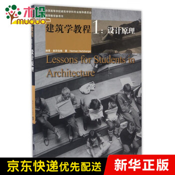 建筑学教程(1设计原理)
