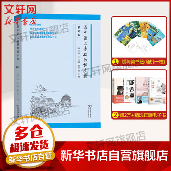 高中语文基础知识手册(修订版)