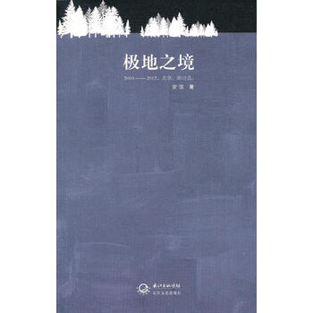 极地之境 安琪 安琪
