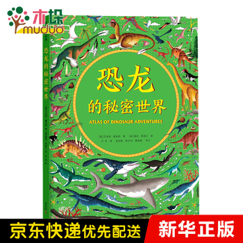 恐龙的秘密世界(精)