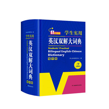 开心辞书17大功能学生实用英汉双解大词典缩印版 初高中英语新课标课程标准四六级常用词汇详解工具书实用
