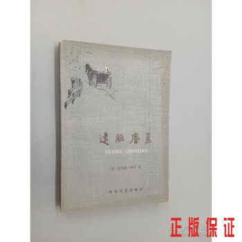 保证正版  可开发票！！远离尘嚣
