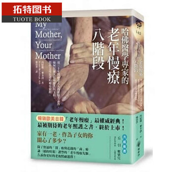 预售 丹尼斯麦卡洛医学博士 哈佛老年医学专家的慢疗之道 港台