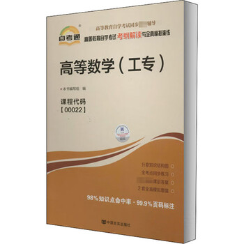 高等数学(工专)