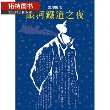 预售 宫泽贤治银河铁道之夜格林文化台版原版书籍