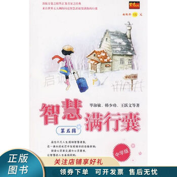 智慧满行囊第五辑 王跃文