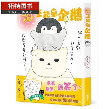 预售 原版进口书 るるてあRURUTEA一百分小花!!正能量企鹅 Koupen Chan中国