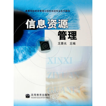 信息资源管理【正版图书】