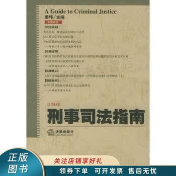 刑事司法指南总第18集