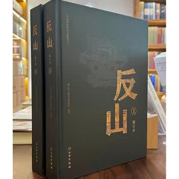 《反山》修订本（上下）良渚遗址群考古报告之二　文物出版社